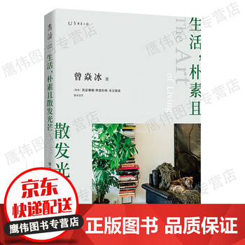 生活，朴素且散发光芒