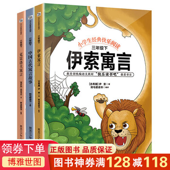 小学生经典快乐阅读·快乐读书吧 三年级下（全3册）小学生课外书籍6-12岁儿童文学童话故事书中国古