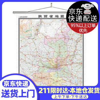 陕西省地图挂图（1.2米*1.4米 竖版 无拼缝专业挂图）