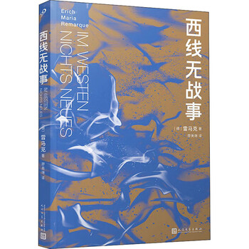 西线无战事 图书
