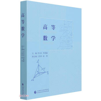 高等数学