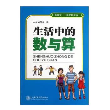生活中的数与算