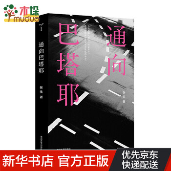 通向巴塔耶