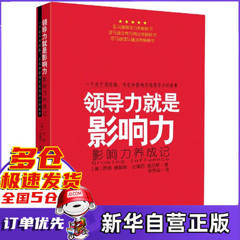 领导力就是影响力(影响力养成记)