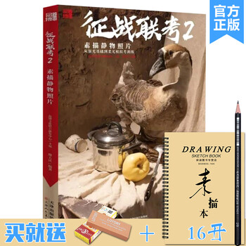 征战联考2素描静物照片 2021品博文化廖天庆水果蔬菜花卉器皿陶罐道具几何体静物照片写生素材美术高考