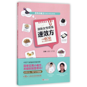 消除女性烦恼速效方