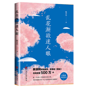 乱花渐欲迷人眼