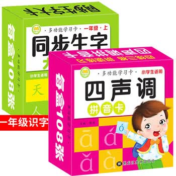 多功能学习卡 一年级上册 生字大卡+四声调拼音卡 全2册 小学生识字卡 拼音拼读学习教具卡片 一年级儿童教材同步