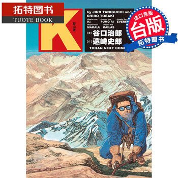 谷口治郎作品集 K登山者 谷口治郎 东贩 漫画书 进口原版书