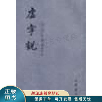 虚字说竖排繁体 袁仁林