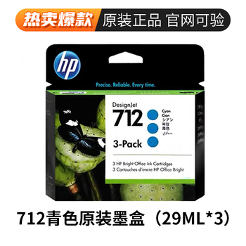 HP惠普712B/712绘图仪墨盒适用于T230/T250/T650/Studio机型 HP712B(3ED77A)蓝色29ML*3【图片 ...