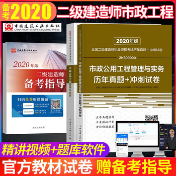 官方备考2021年 2021版全国二级建造师市政专业教材+试卷2本套