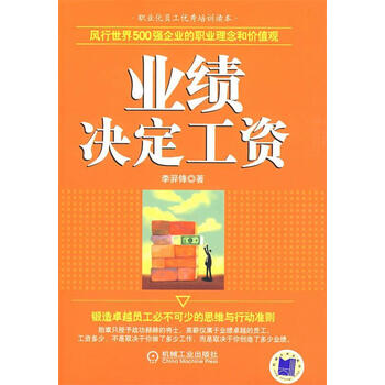业绩决定工资【正版图书，放心下单】