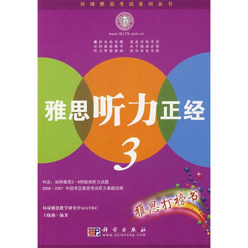 雅思听力正经3 王晓燕【正版书】