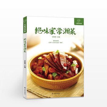 大厨请到家：绝味家常湘菜 甘智荣 时尚生活