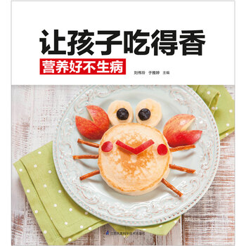 让孩子吃得香营养好不生病