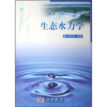 生态水力学【正版图书】