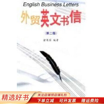 外贸英文书信 诸葛霖
