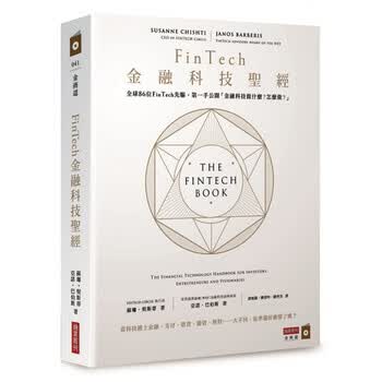 现货台版 FinTech金融科技10大面向71项主题86位金融先驱全方面解读商业投资书