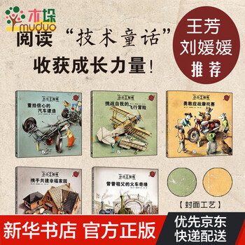 小小工程师(共5册)