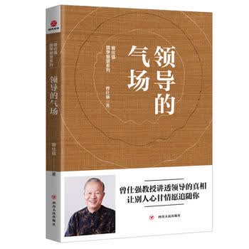 领导的气场曾仕强 