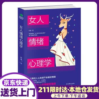 女人情绪心理学 舒曼 古吴轩出版社