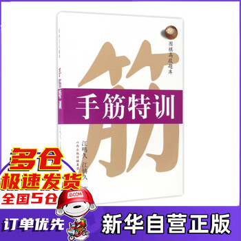 手筋特训(围棋高段题库)