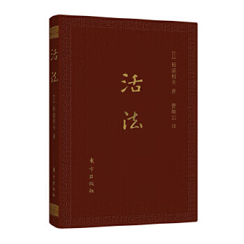 活法