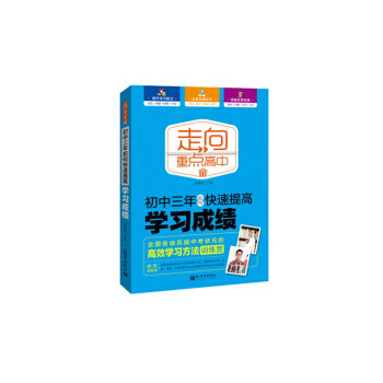 初中三年如何快速提高学习成绩