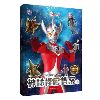 神秘怪兽档案(上)