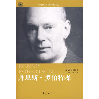 丹尼斯 罗伯特森