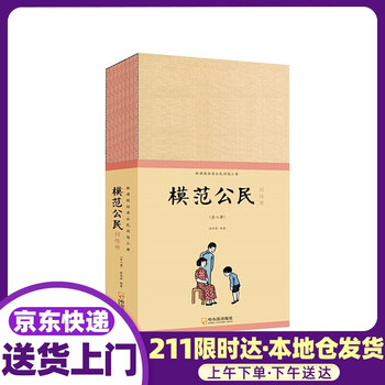 童立方·模范公民训练册（套装共8册） 陆伯羽 编著 哈尔滨出版社