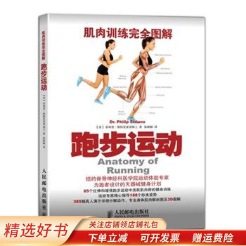肌肉训练完全图解：跑步运动