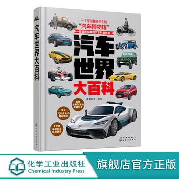 汽车世界大百科 值得收藏的世界汽车的百科全书 一本捧在手上的世界汽车博物馆 品牌汽车知识 上千幅美绘