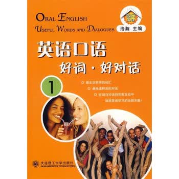 英语口语.好词.好对话1【正版图书】