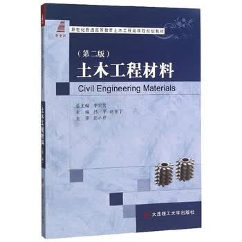 土木工程材料（第2版）