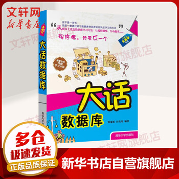 大话数据库