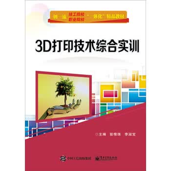3D打印技术综合实训