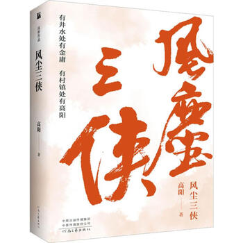 风尘三侠