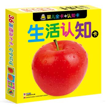 婴儿全卡·认知卡：生活认知卡