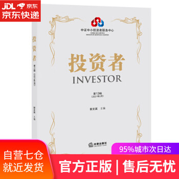 【正版图书】投资者 郭文英 著 法律出版社