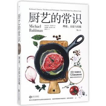 厨艺的常识(理论方法与实践)