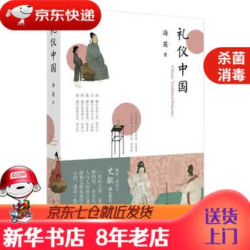 【新华书店 正版书籍】礼仪中国海英著 正版图书绘本