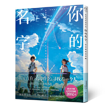 <<你的名字>>官方视觉设定集
