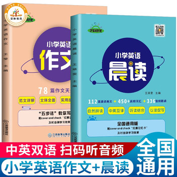 套装2册 小学英语晨读小学英语作文 小学英语经典晨读 小学阶梯训练年级作文读物21天提升计划 小学通用