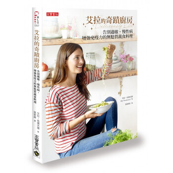 现货台版 艾拉的奇迹厨房 告别过敏慢性病增强免疫力的无麸质蔬食料理食谱