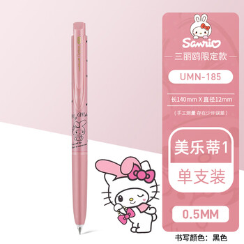 日本三菱三丽鸥联名中性笔umn155限定库洛米美乐蒂玉桂狗文具按动黑笔低阻尼学生刷题水笔singo黑色0.5mm 【豆沙粉黑桃美乐蒂】笔芯黑色 0.5mm