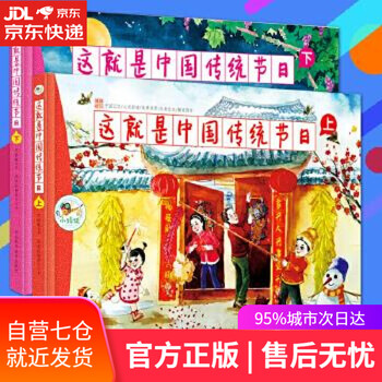 【正版图书】这就是中国传统节日 牛林敬著 河北科学技术出版社