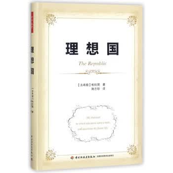 理想国