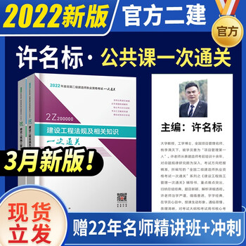 2022二级建造师考试 一次通关 2022二级建造师考试用书 二建教材配套一次通关 2022二建一次通关 2022年全国二级建造师执业资格考试一次通关 送环球网校视频 在线题库 嗨学视频 公共课 施工